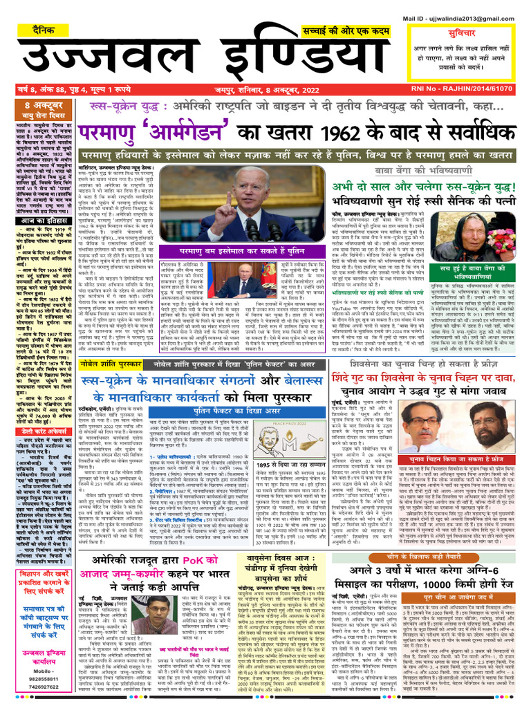 Ujjwal India 8 October Daily Newspaper | PDF Ujjwal India 8 October Daily Newspaper | PDF
