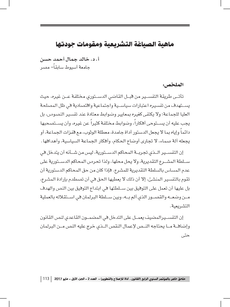 113 180ماهية الصياغة التشريعية و | PDF