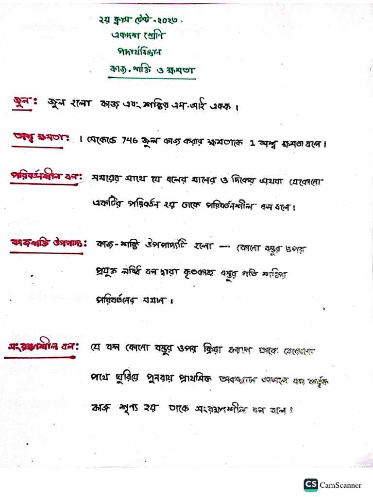 Hsc.. Physics 1st Paper.. | PDF