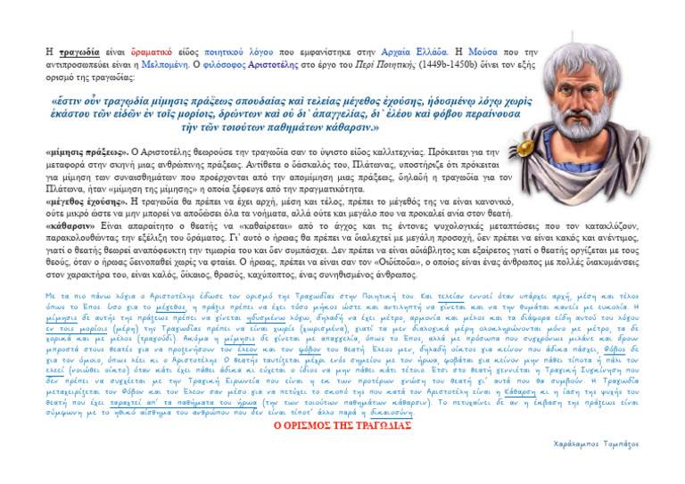 Ορισμός της Τραγωδίας | PDF