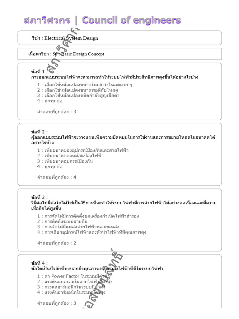 E03 Electrical System Design 1 | PDF