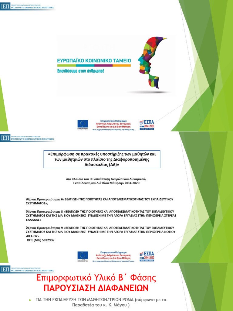ΠΑΡΟΥΣΙΑΣΗ ΡΟΜΑ | PDF
