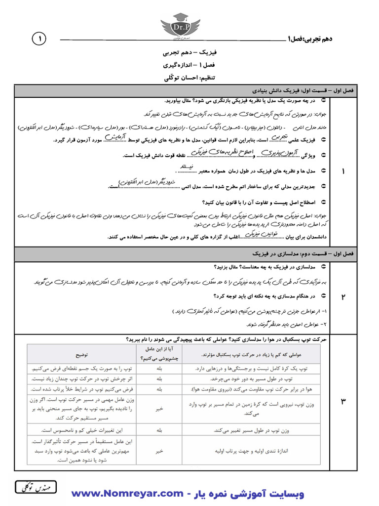 Soalemtehani Fizik 10 Fasl1 Nomreyar | PDF