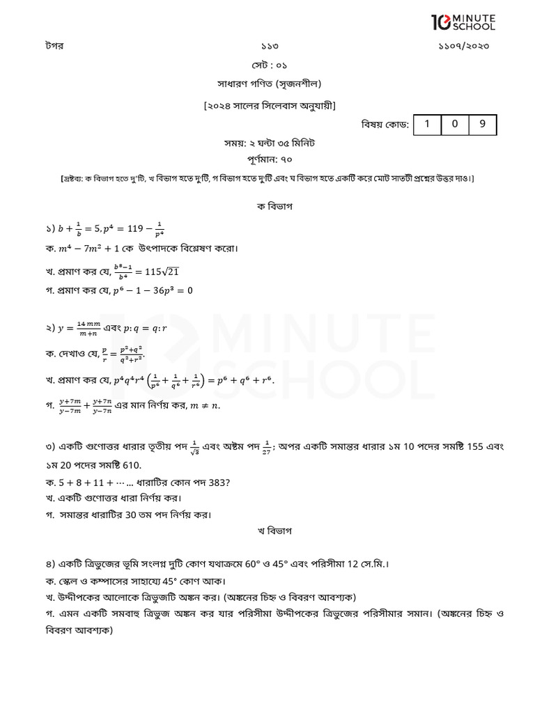 SSC General Math - CQ Question - Model Test 1000 | PDF