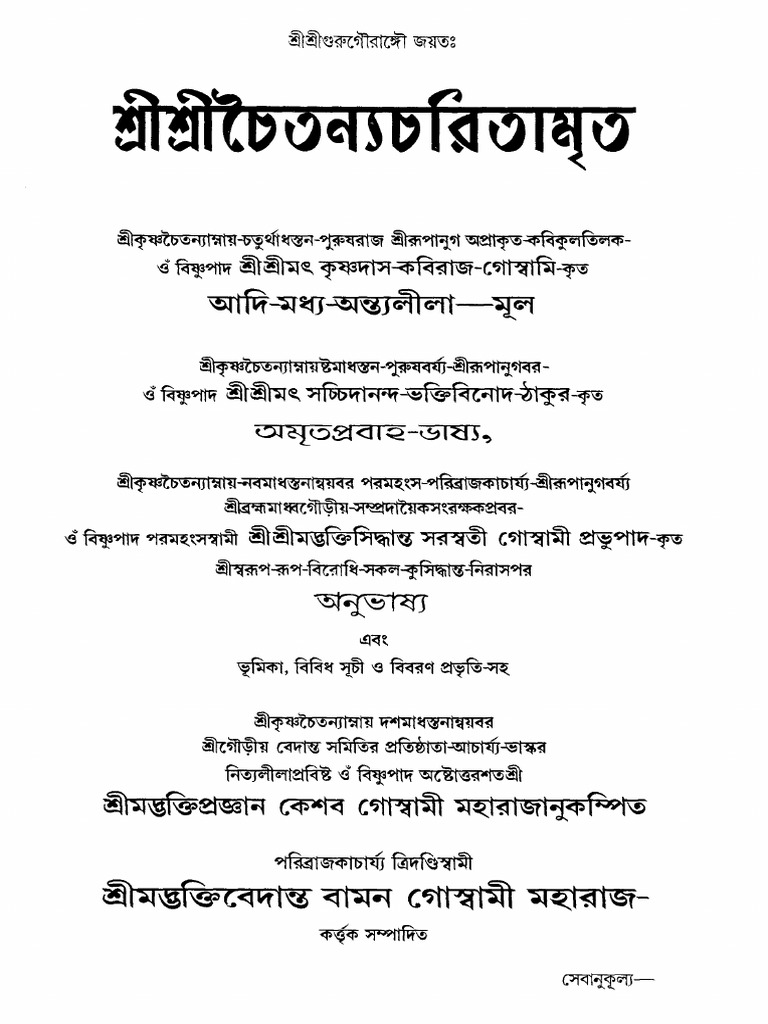 Caitanya Caritamrta Devananda Gaudiya Math 1rst Edition | PDF