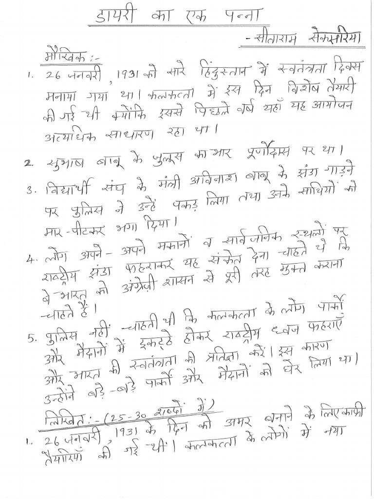 Diary Ka Ek Panna - Grade 10 Notes | PDF