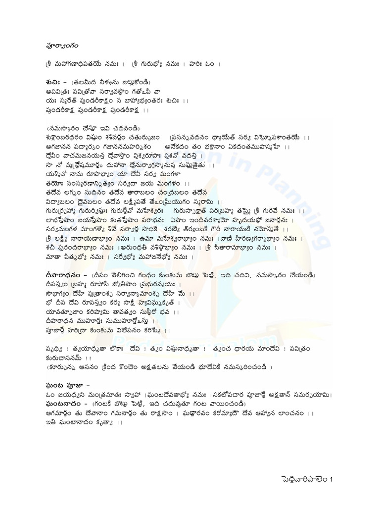 Ayyappa Swamy Pooja Vidanam | PDF