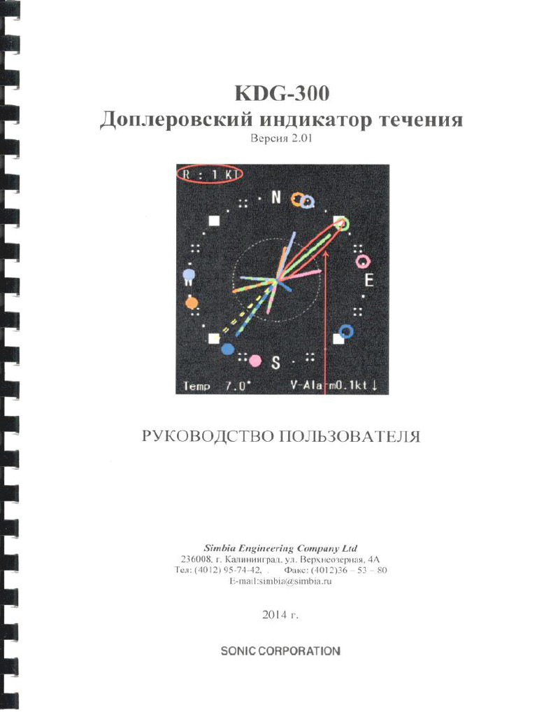 Kdg-300 Доплеровский Индикатор Течения | PDF