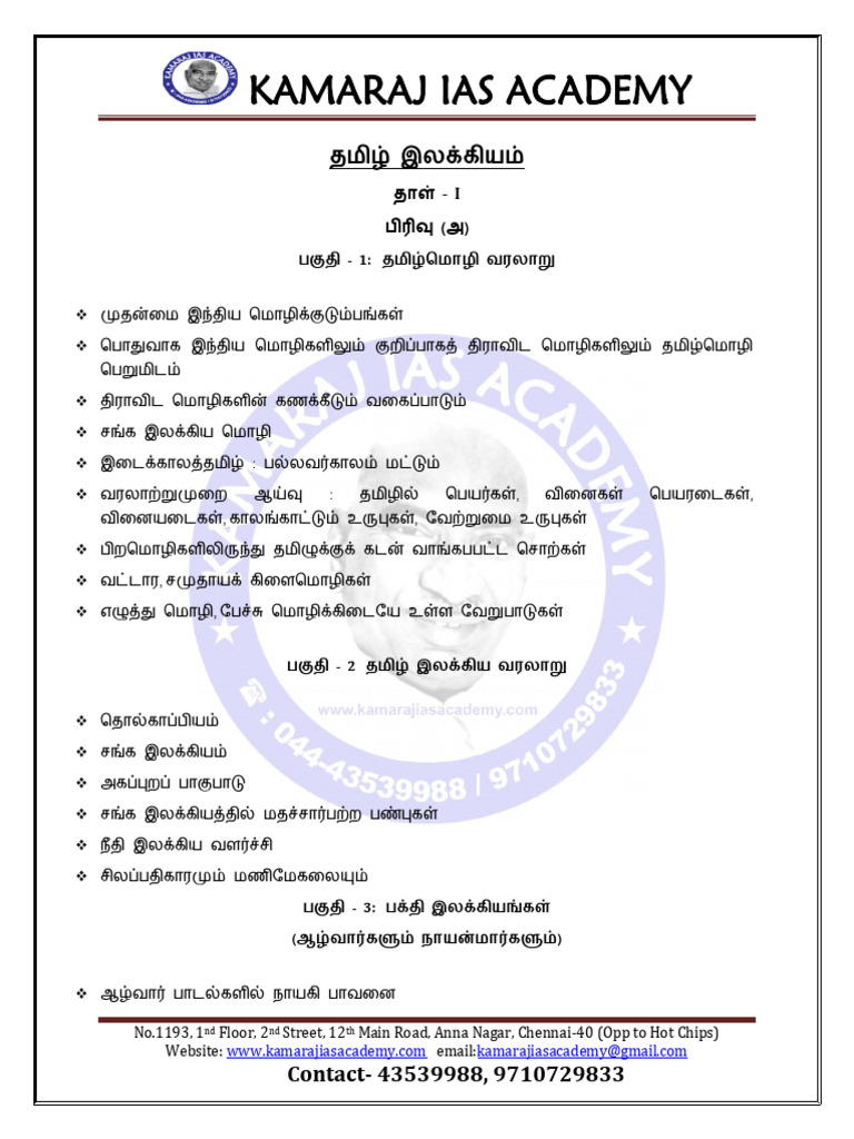 Tamil Optional Syllabus | PDF