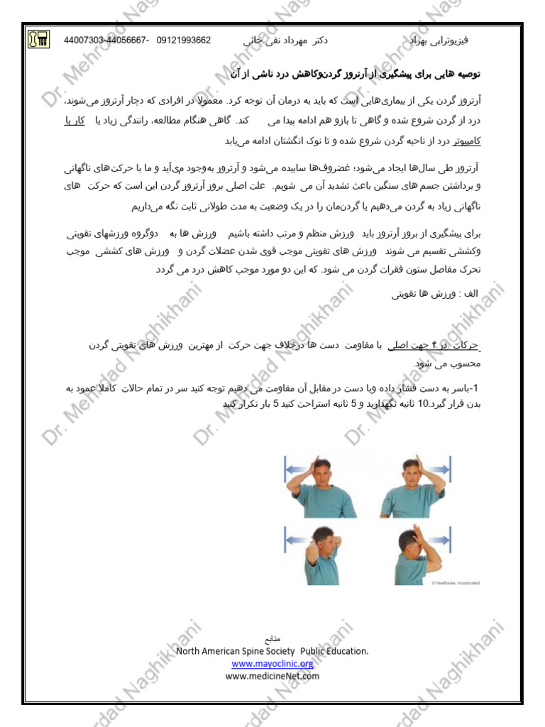 Neck Exercise - 1 - Watermark | PDF