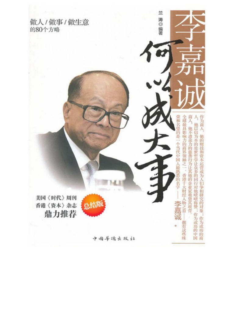 Li Jia Cheng He Yi Cheng Da Shi - Lan Tao (Lan Tao) | PDF