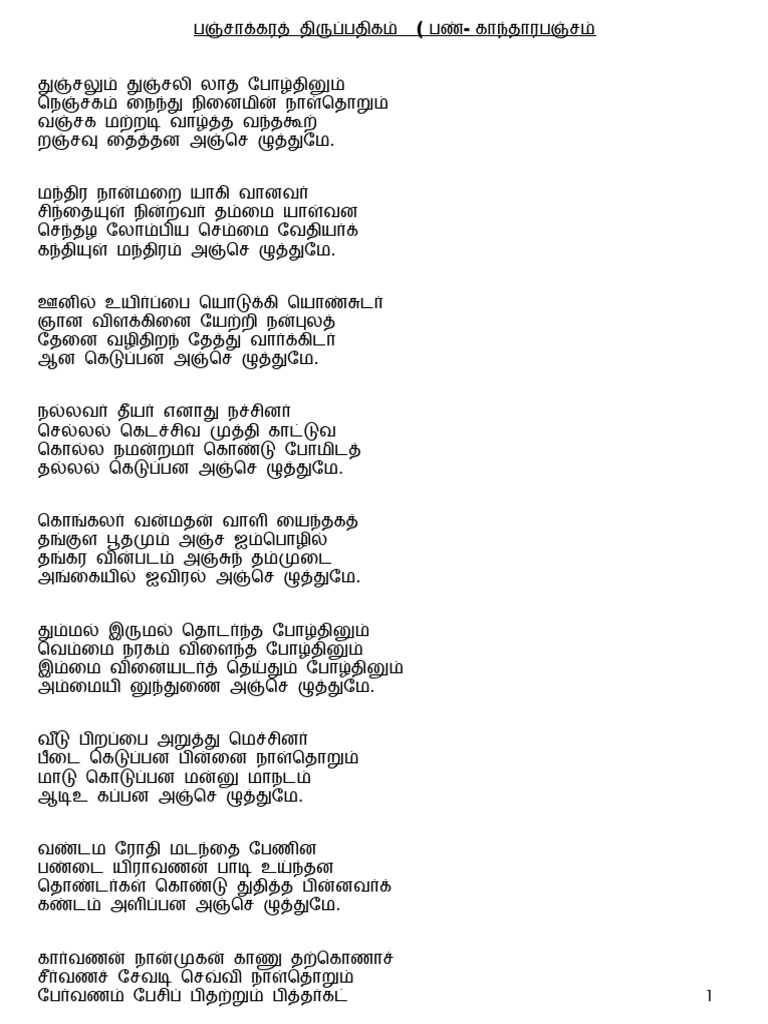 Aarattu Padalkal Compressed | PDF