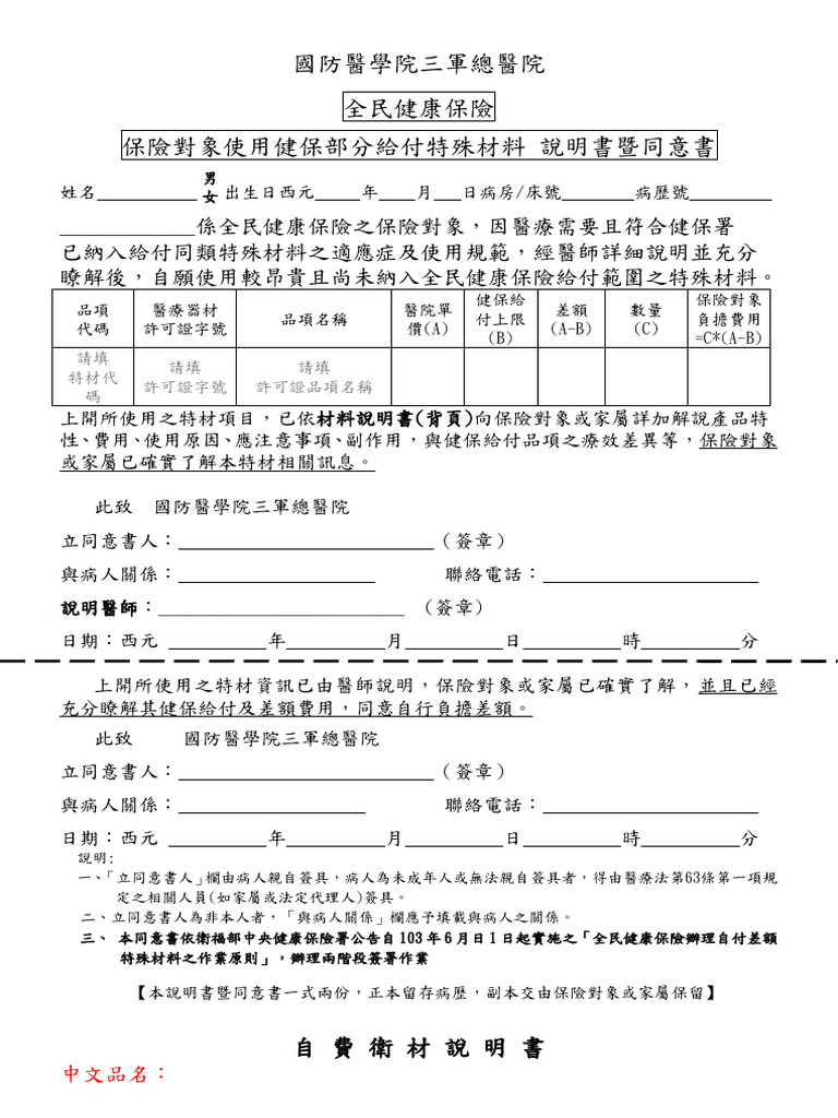 自費衛材說明書範例 (差額給付) 1071128 | PDF