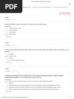 Жинхлэх | PDF