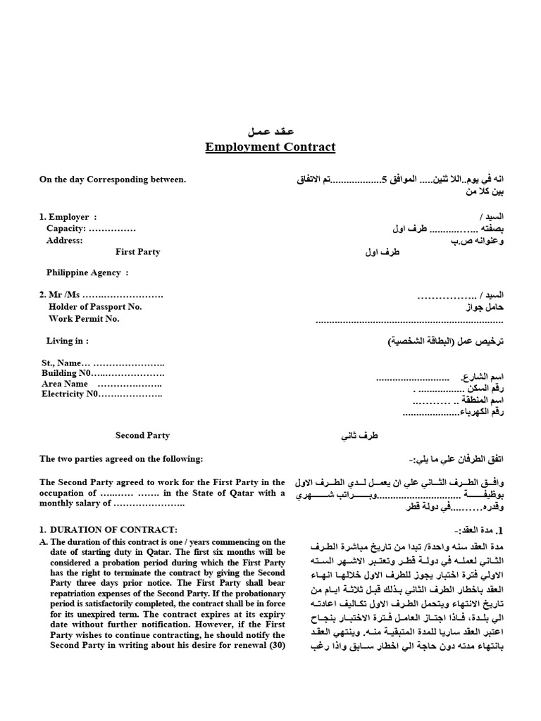 عقد عمل باللغتين العربية والإنجليزية Employment Contract | PDF