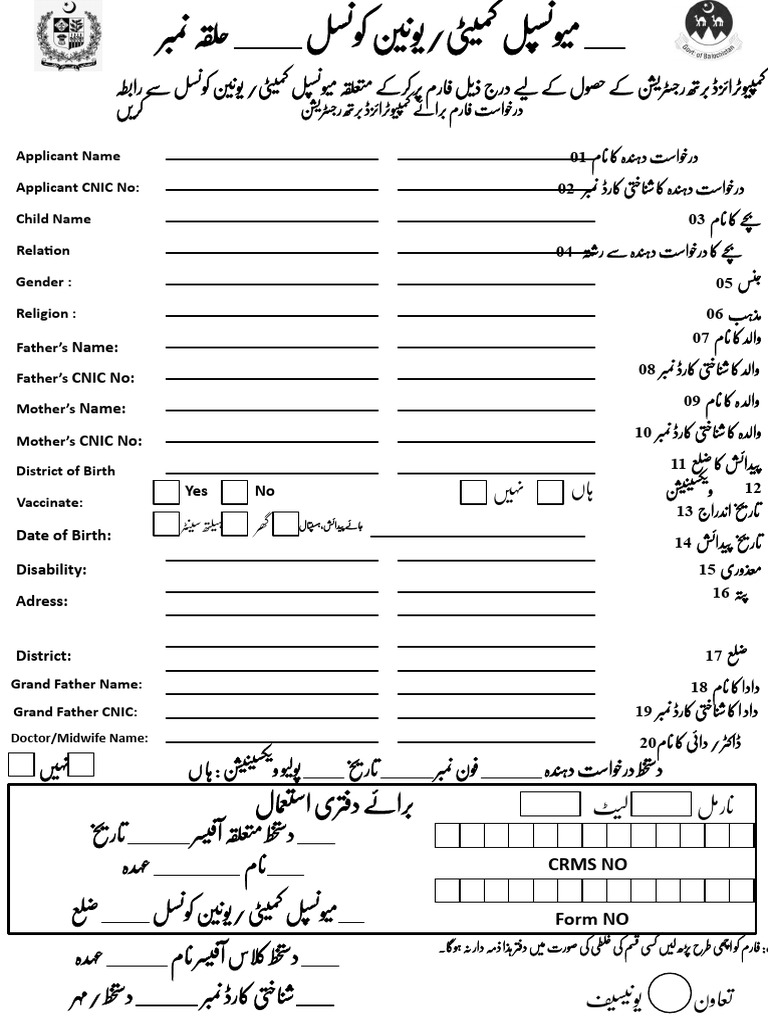 Nadra B Form | PDF