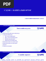 ЭЕШ-ын Хариултын Хуудас - Gazarzui | PDF