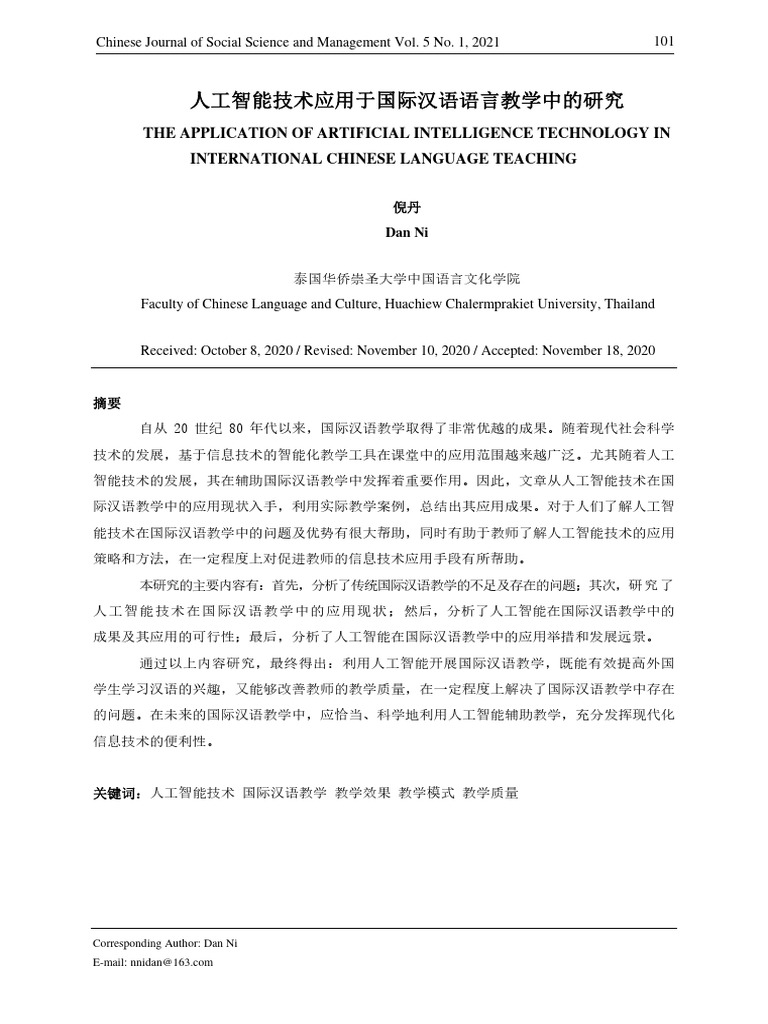 Nantapa,+8 +CJ+2028+101-112+Dan+Ni | PDF