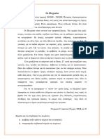 5 Παράδειγμα ΕΚΘΕΣΗΣ ΑΥΤΟΑΞΙΟΛΟΓΗΣΗΣ ΕΚΠΑΙΔΕΥΤΙΚΟΥ | PDF