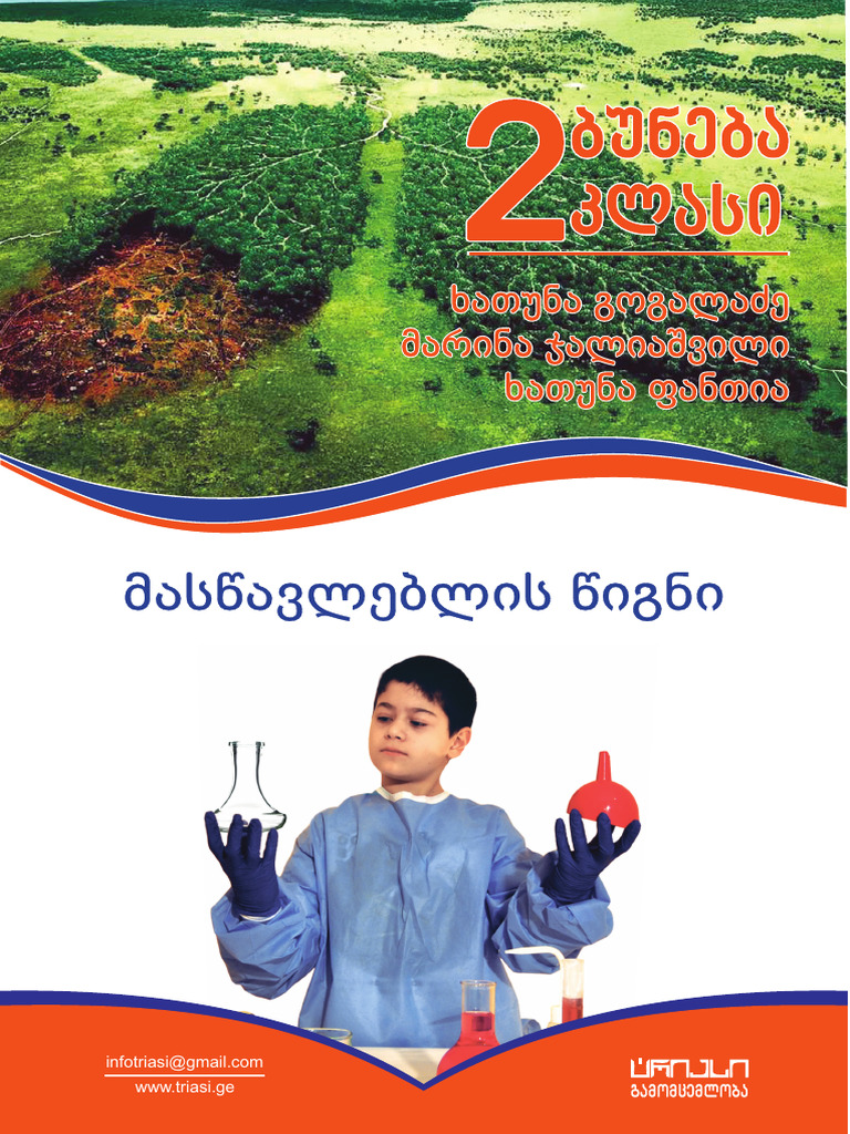 Buneba 2 Maswavleblis Wigni | PDF