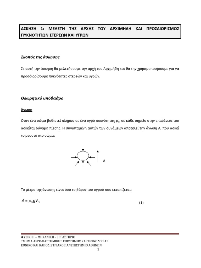 ΑΣΚΗΣΗ 1-ΑΝΩΣΗ | PDF