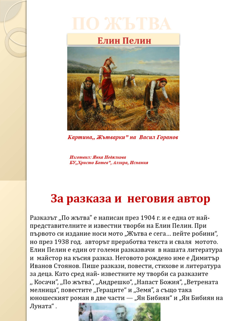 Po Zhtva Elin Pelin.ppt | PDF