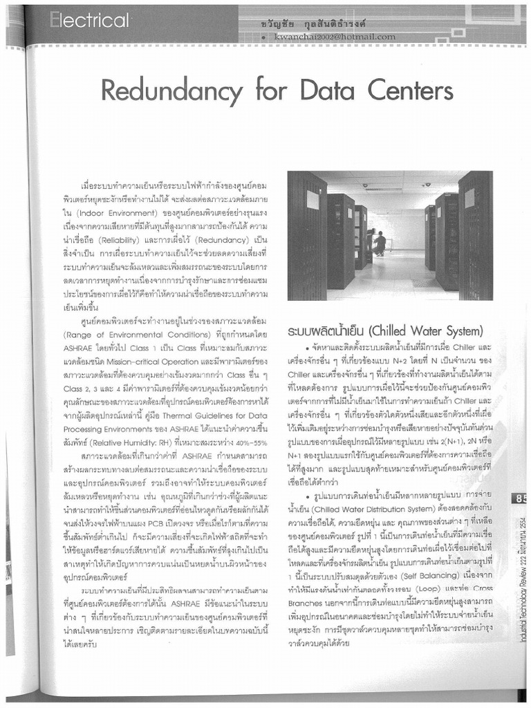 Redundancy of Data Center | PDF