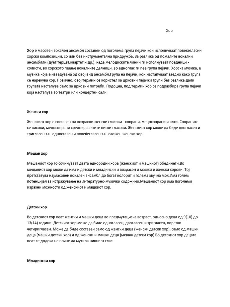 Хор Pdf