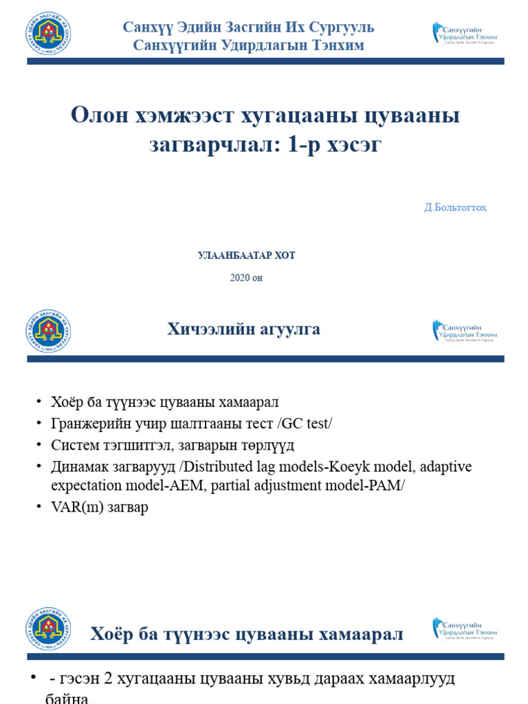 Lecture7 Fin330 | PDF