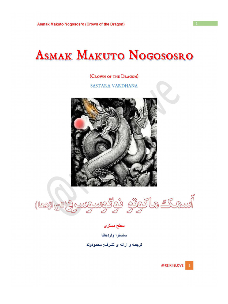 Asmak Makuto Nogososro Master Level@reikiislove | PDF