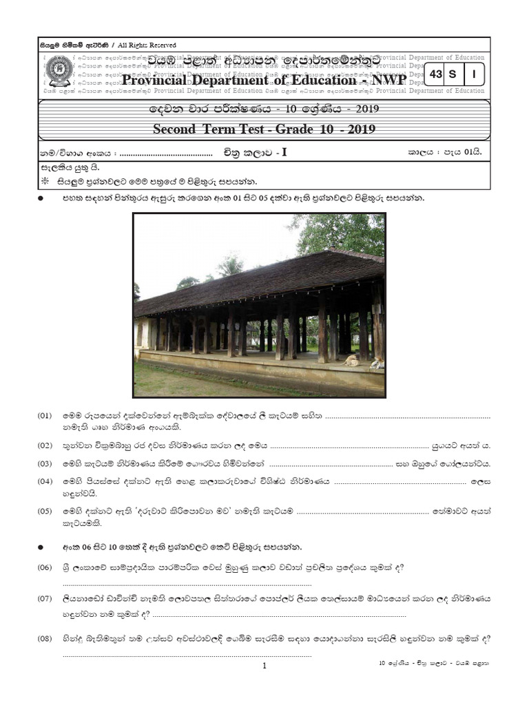 Grade 10 Art Second Term Test Papers | PDF