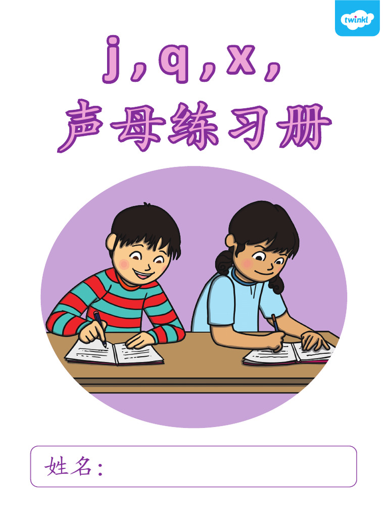 Han Yu Pin Yin J Q X Sheng Mu Lian Xi - Ver - 1 | PDF