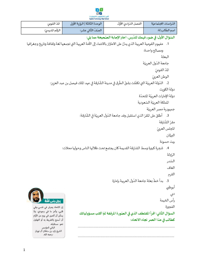 Usm70 t1 u3 l1 ورقة عمل | PDF