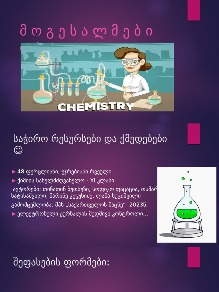 Xi ქიმიის შესავალი Pdf
