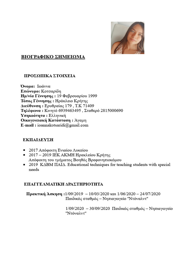 ΒΙΟΓΡΑΦΙΚΟ ΣΗΜΕΙΩΜΑ | PDF