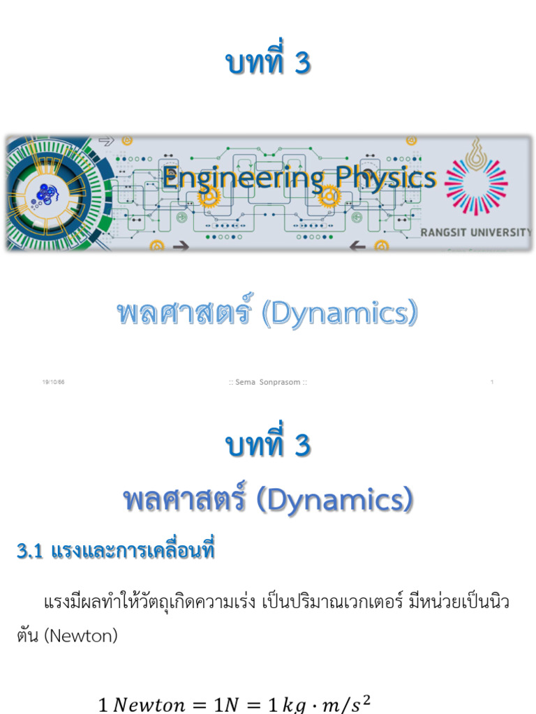 Lesson03 Dynamics | PDF