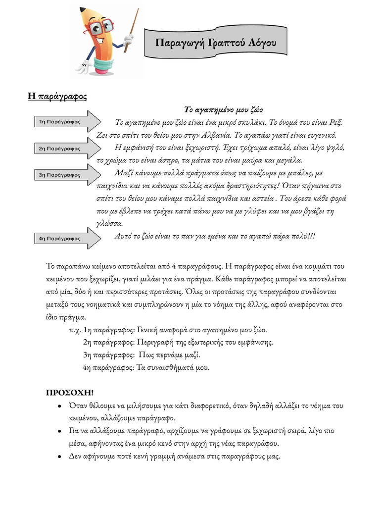 Η παράγραφος | PDF