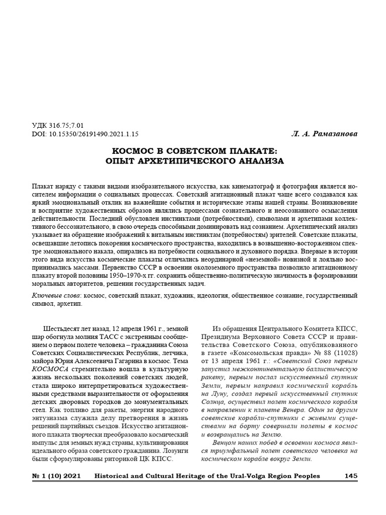 Kosmos V Sovetskom Plakate Opyt Arhetipicheskogo Analiza | PDF