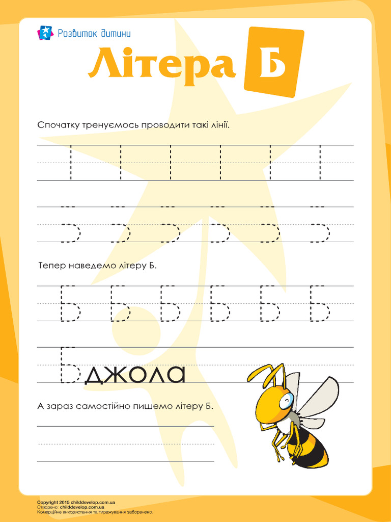 CD Alphabet Ukr Б | PDF