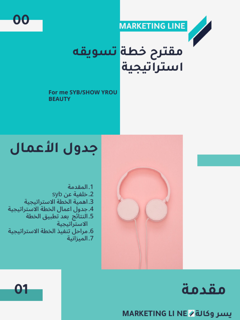 مقترح الخطة التسويقية SYB | PDF