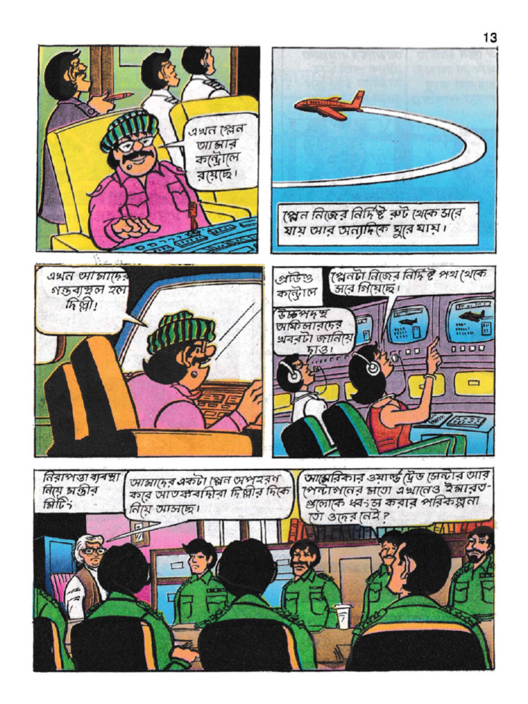 Chacha Chowdhuri Aar South Block - Bangla Comic Books PDF (BDeBooks ...