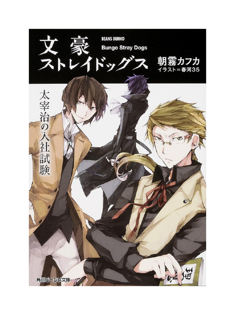 BSD Light Novel 1 - Dazai's Entrance Exam | PDF