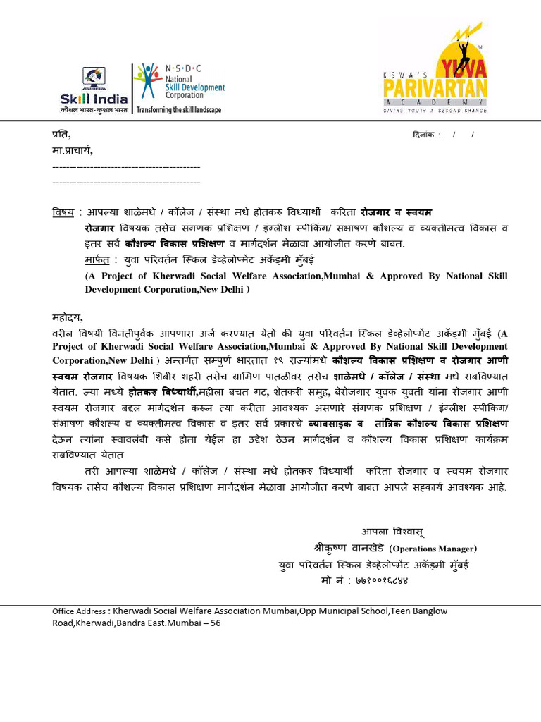 School Letter Marathi | PDF