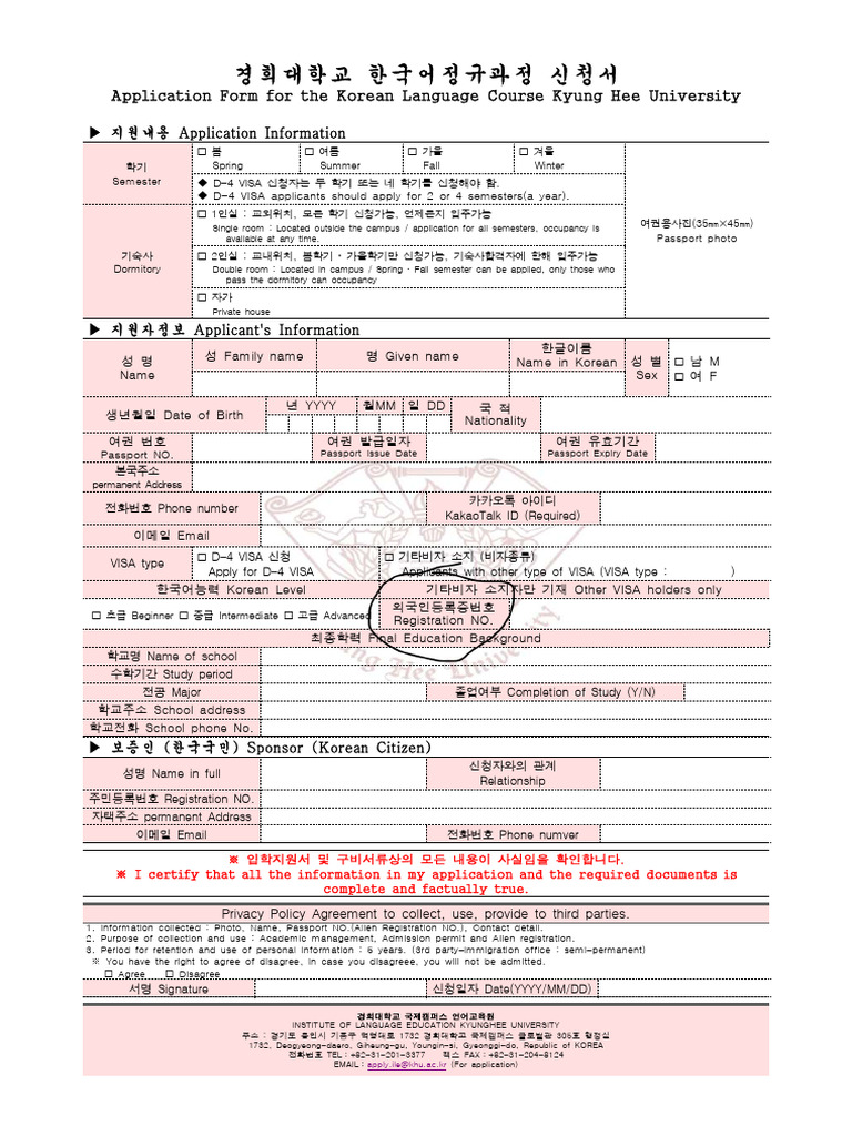 KyungHee Univ - Language - Application Form 2 | PDF