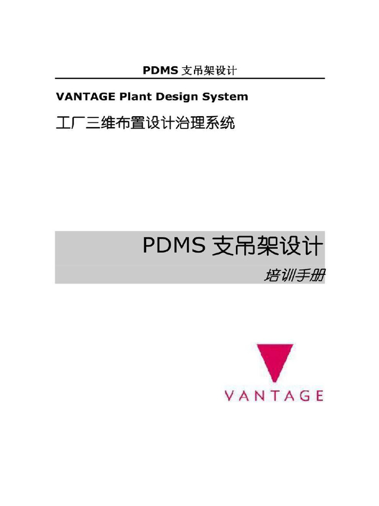 PDMS支吊架设计 | PDF