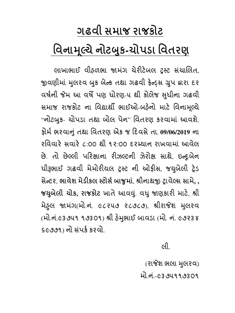 Chopda Vitran 2019 | PDF