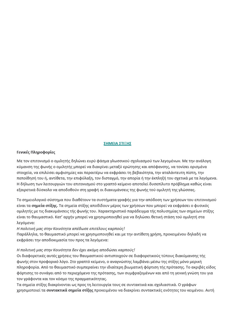 ΣΗΜΕΙΑ ΣΤΙΞΗΣ | PDF
