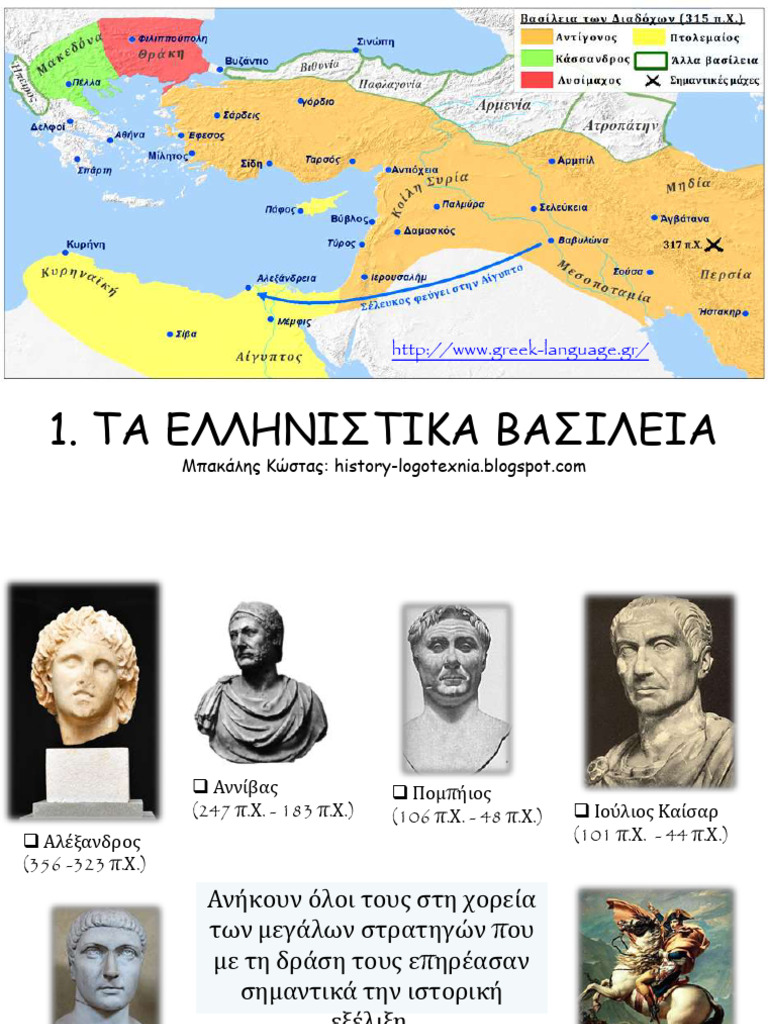 Ellhnistika Vasileia | PDF