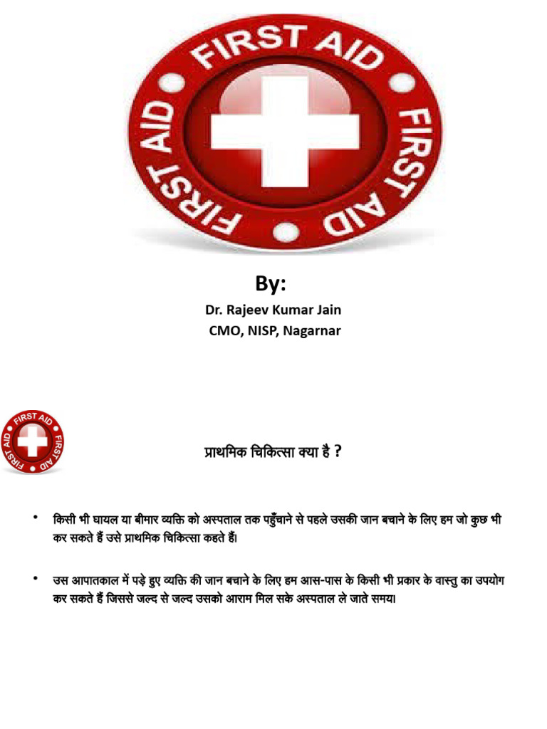 First Aids | PDF