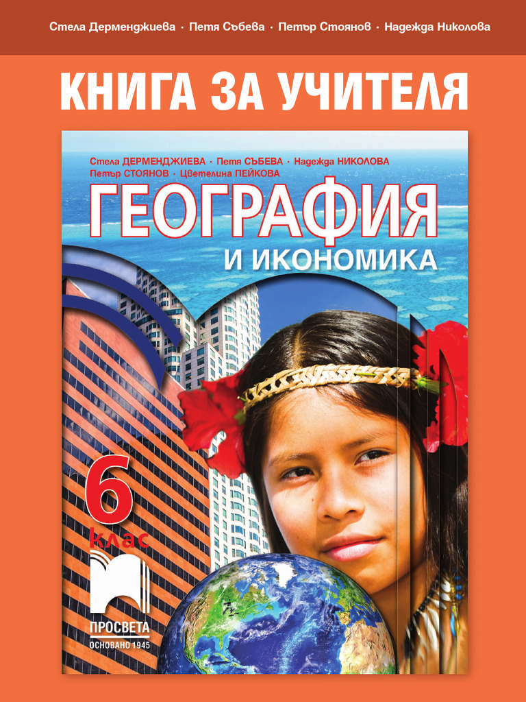 KU Geo 6kl Prosveta | PDF